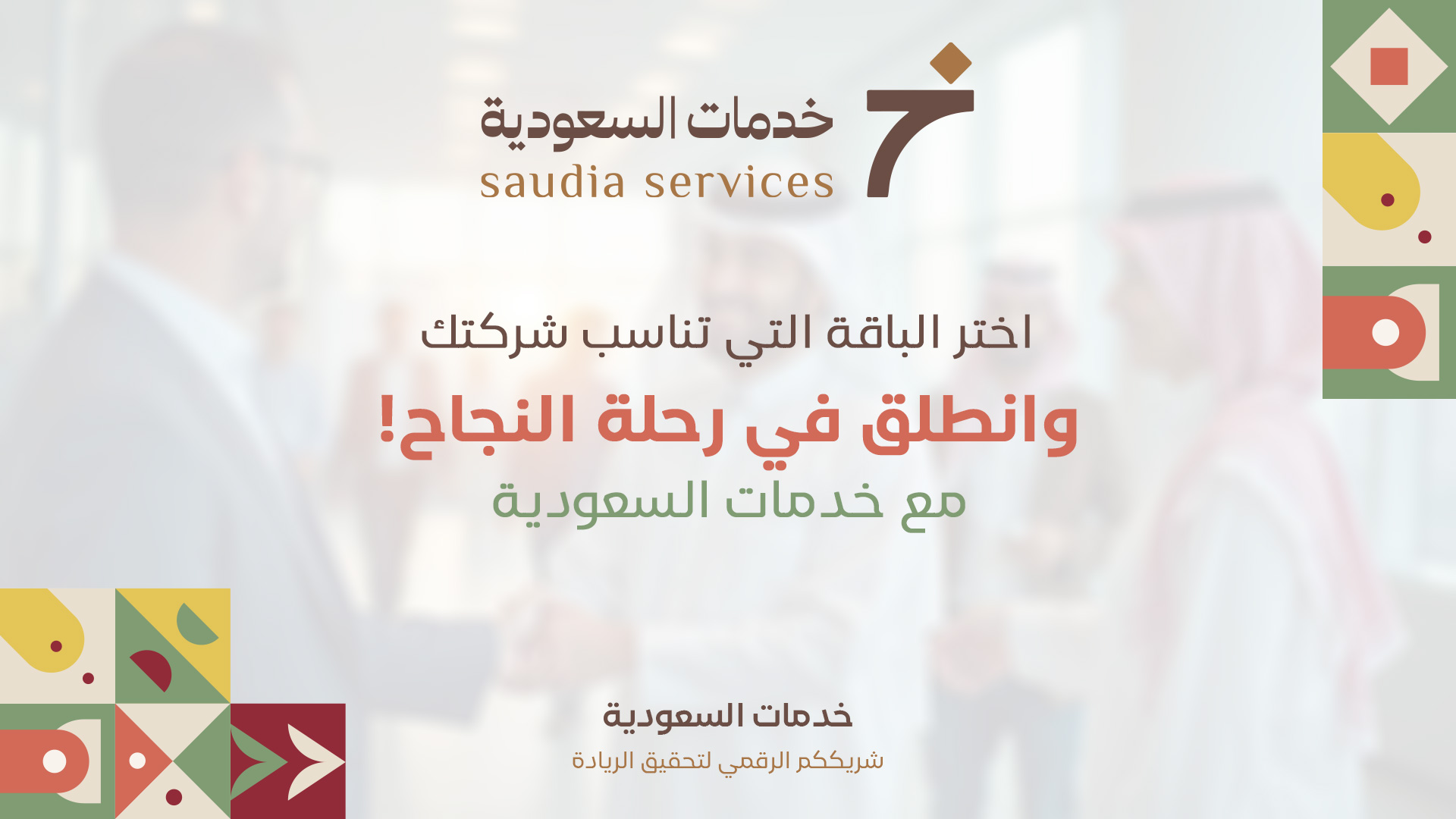 Bundle-Saudia Services Platform