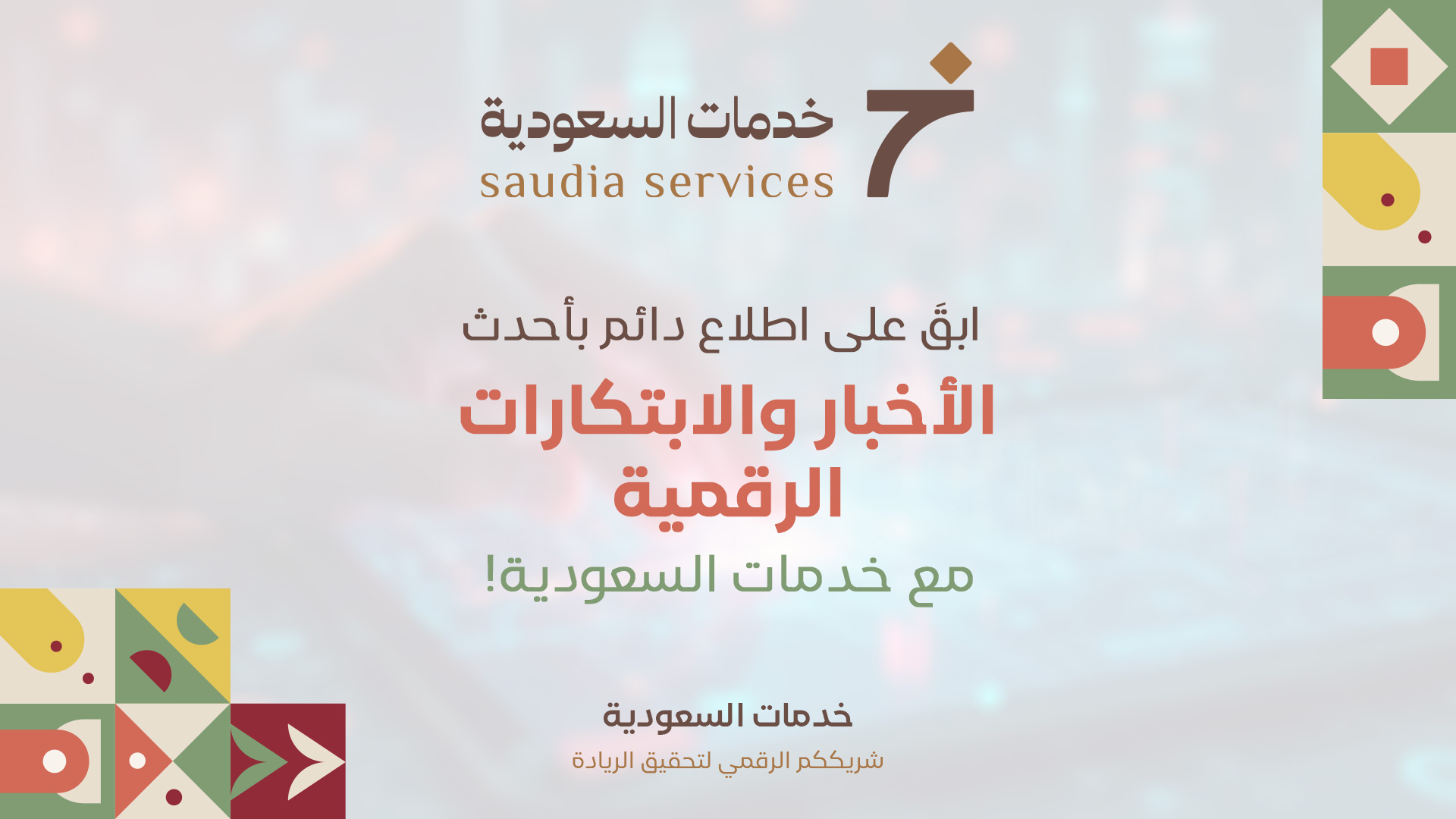 News List-Saudia Services Platform